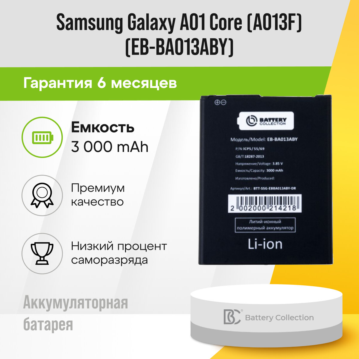 Аккумуляторная батарея EB-BA013ABY для Samsung Galaxy A01 Core, аккумулятор для телефона самсунг A013F