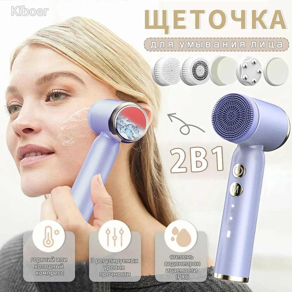 Щеточка для умывания лица 2 В 1, прибор для чистки лица, массажер, горячий / холодный компресс, водонепроницаемый, глубокое очищение пор, с 6 насадками YZ