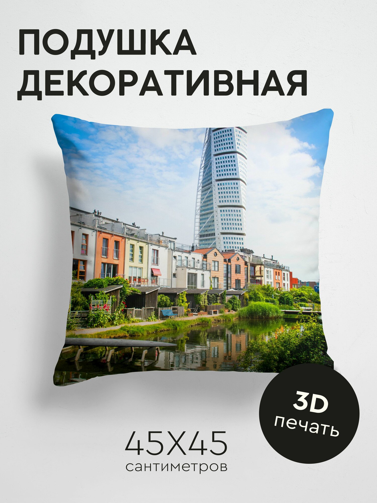 Подушка декоративная, 45x45см / Города / город / здания / башня / архитектура / река