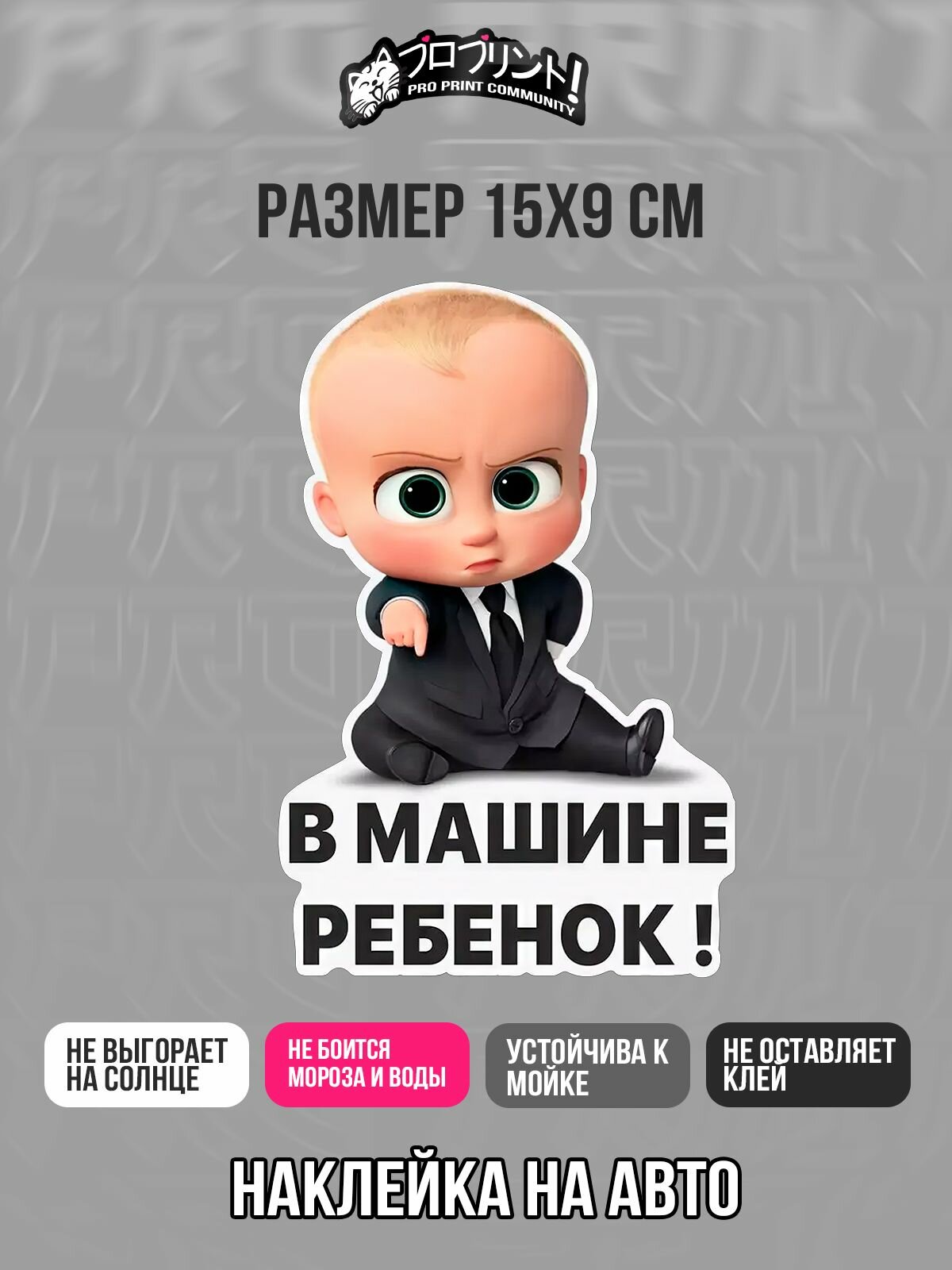 Наклейка на авто босс молокосос