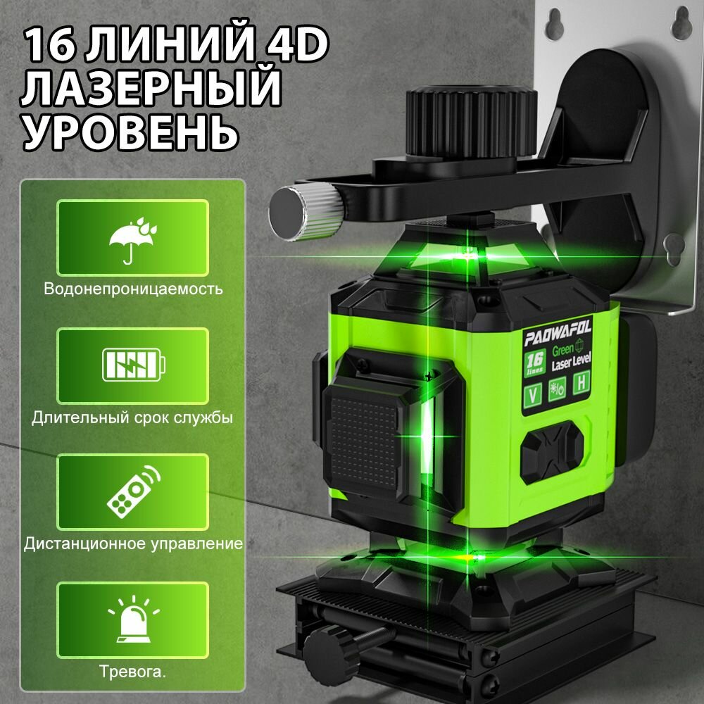 Лазерный уровень/нивелир