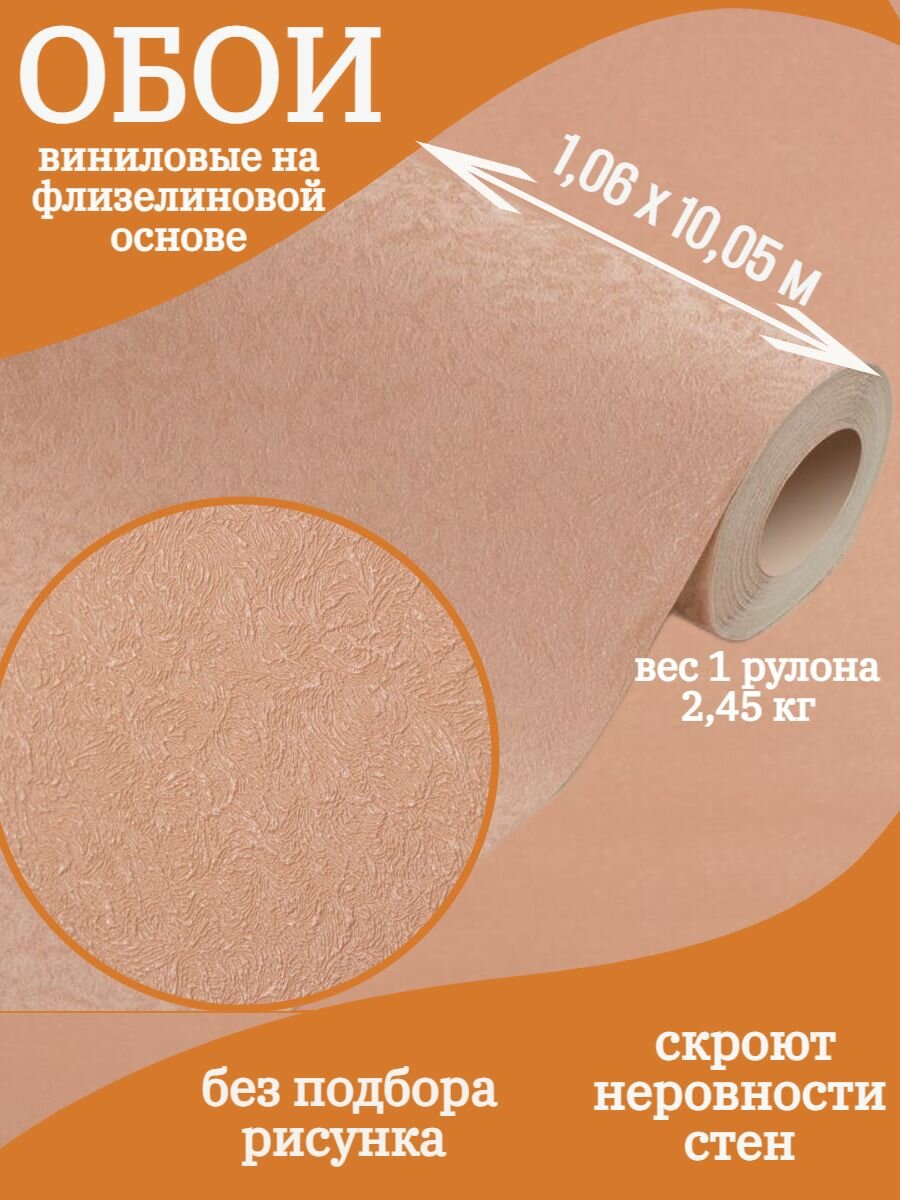 Обои Style Decor "Бинго" 5016-52, флизелиновые, горячего тиснения, 1.06x10 м, оранжевые