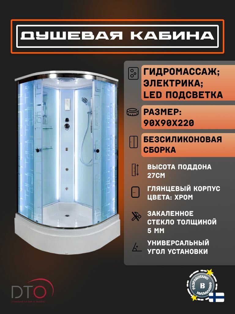 Душевая кабина DTO EM2790 LED с гидромассажем (90х90х220) средний поддон, стекло узорчатое, универсальная