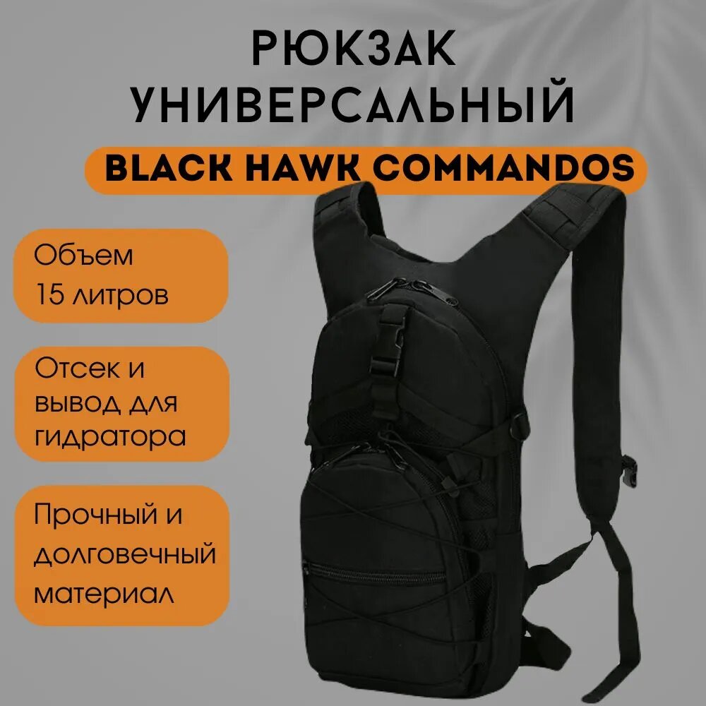 Рюкзак тактический, объем: 15 л