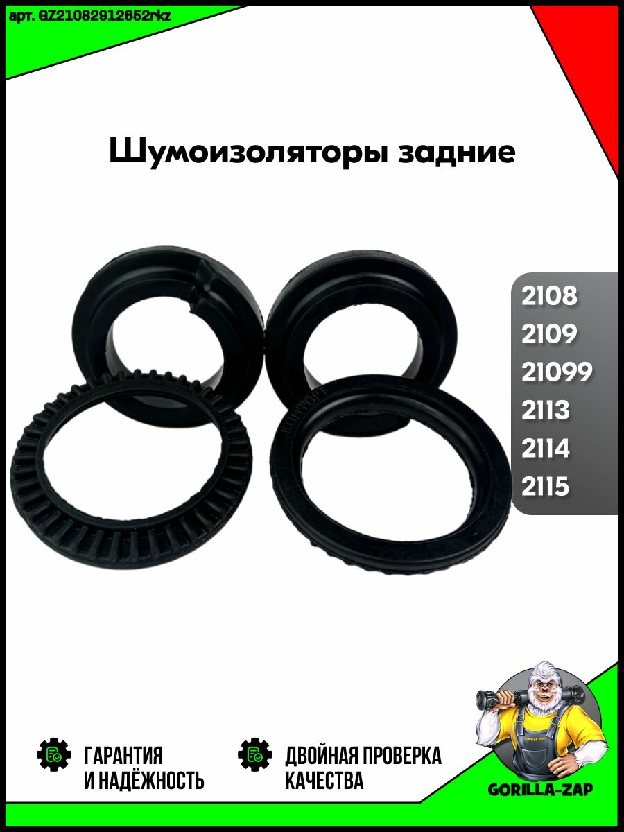 Шумоизолятор задних амортизаторов и пружин ВАЗ 2108 - 2115, Ремкомплект резины шумоизоляторов пружин и подвески