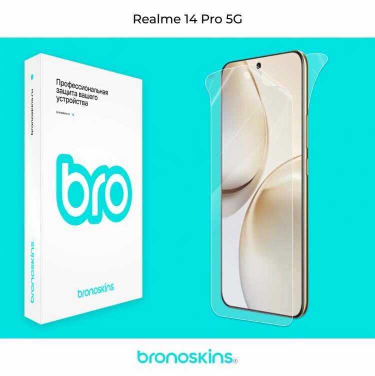 Защитная бронированная пленка на экран Realme 14 Pro 5G (Матовая)