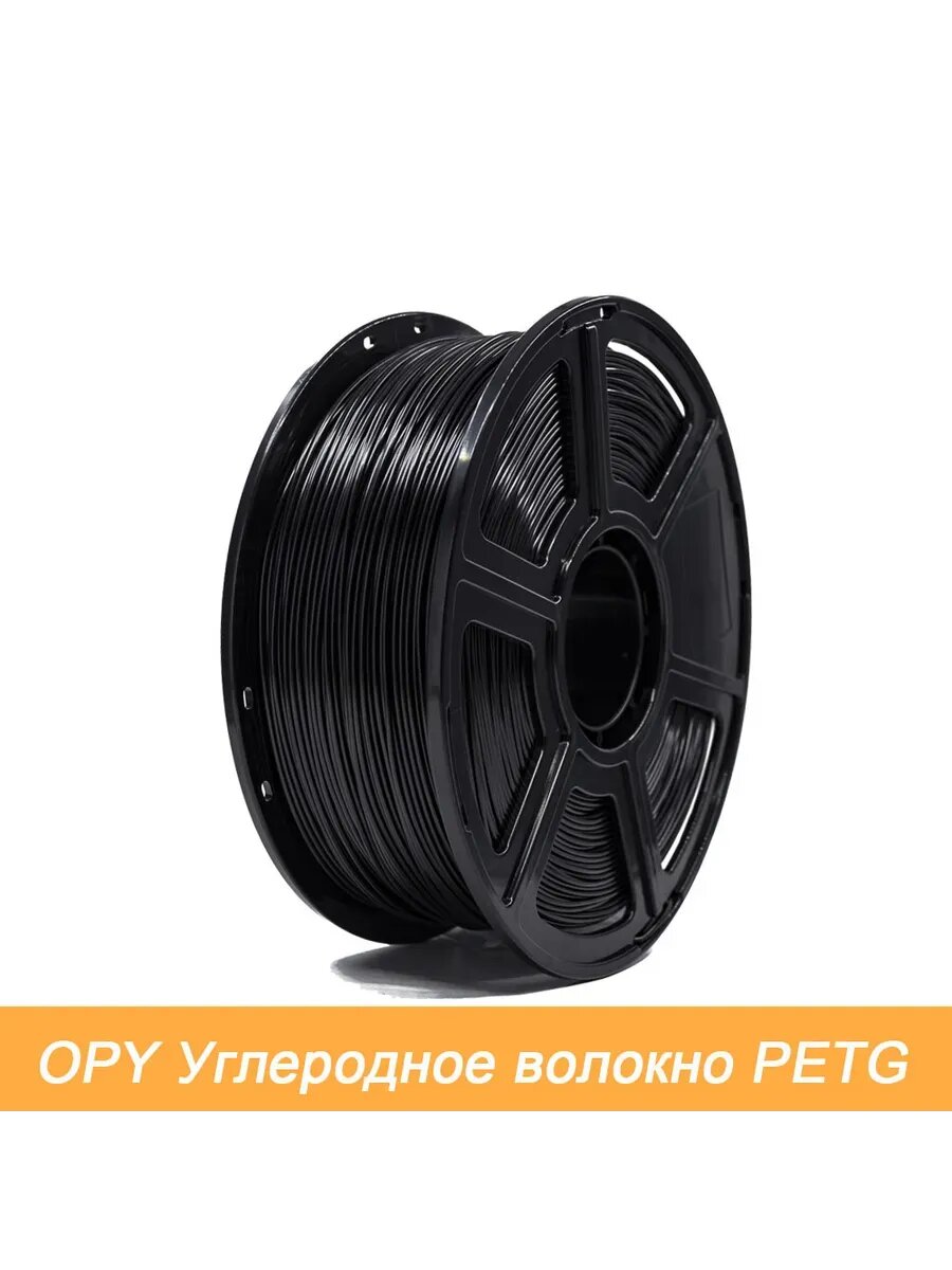 Филамент для 3D-печати пэтг углеродное волокно 1кг 1,75мм Черный