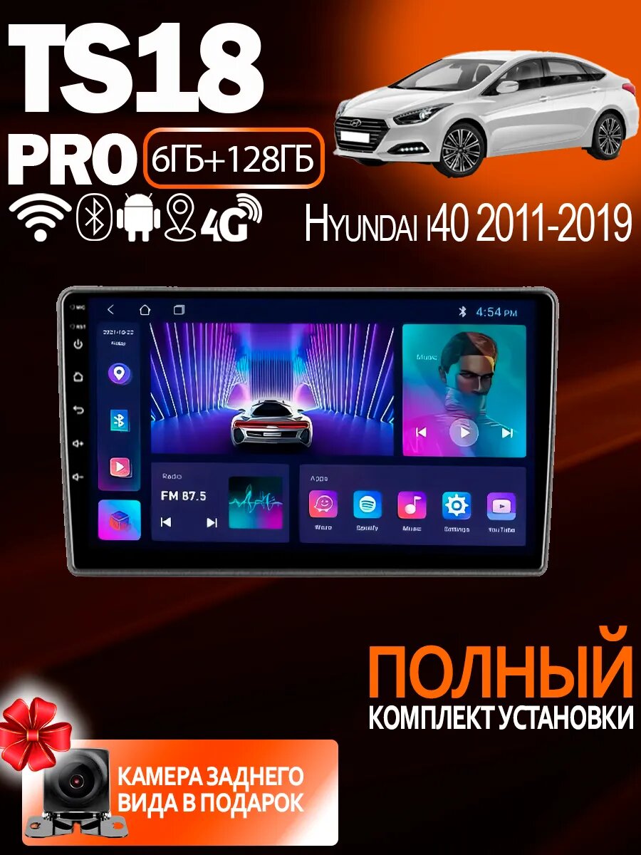 Магнитола TS18 PRO Hyundai i40 2011-2019 6+128Gb, Bluetooth, FM/AM, GPS