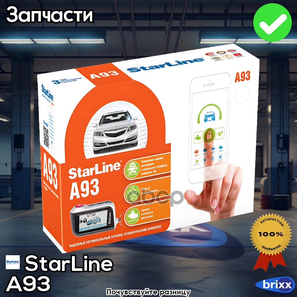 Starline A93 V2 Автосигнализация StarLine арт. A93