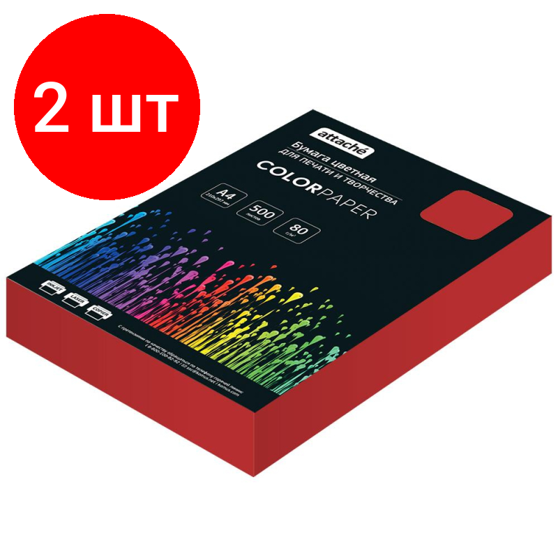 Комплект 2 штук, Бумага цветная Attache (красный интенсив), 80г, А4, 500 л