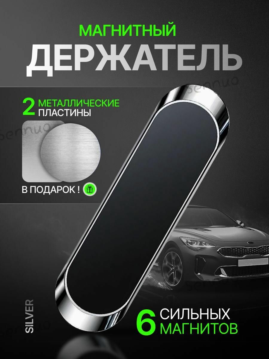 Магнитный автомобильный держатель для телефона на решетку: стальной серебристый, сильный магнит, универсальный