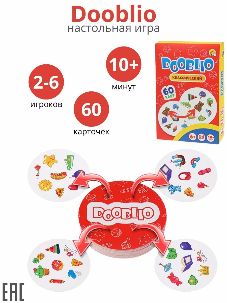 Настольная игра карточная Dooblio, 60 карточек / Настольная игра для детей