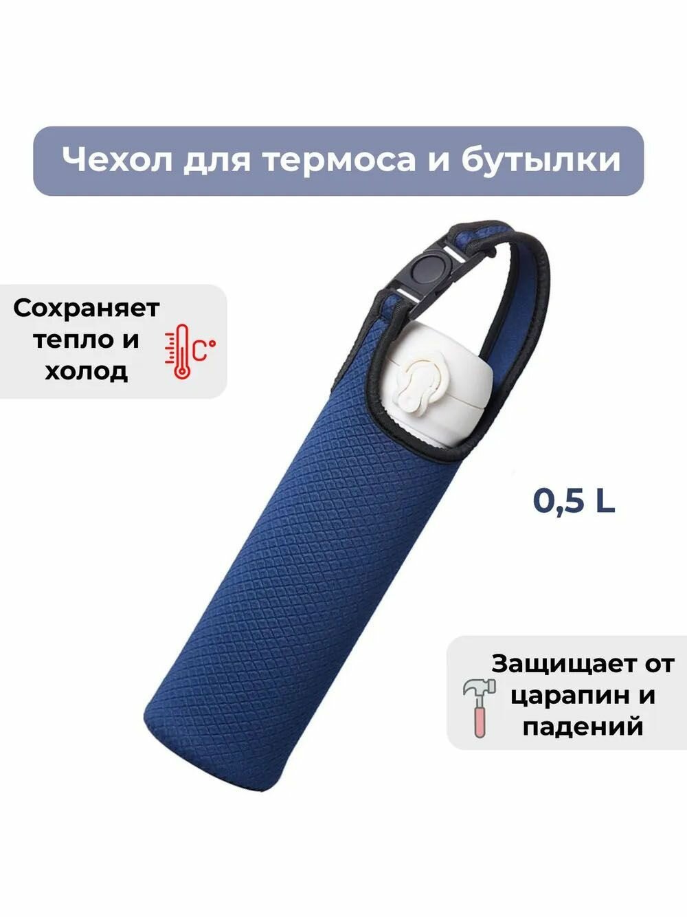 Термочехол для термоса с удобной ручкой сохраняет тепло и защищает от ударов стильный аксессуар для напитков