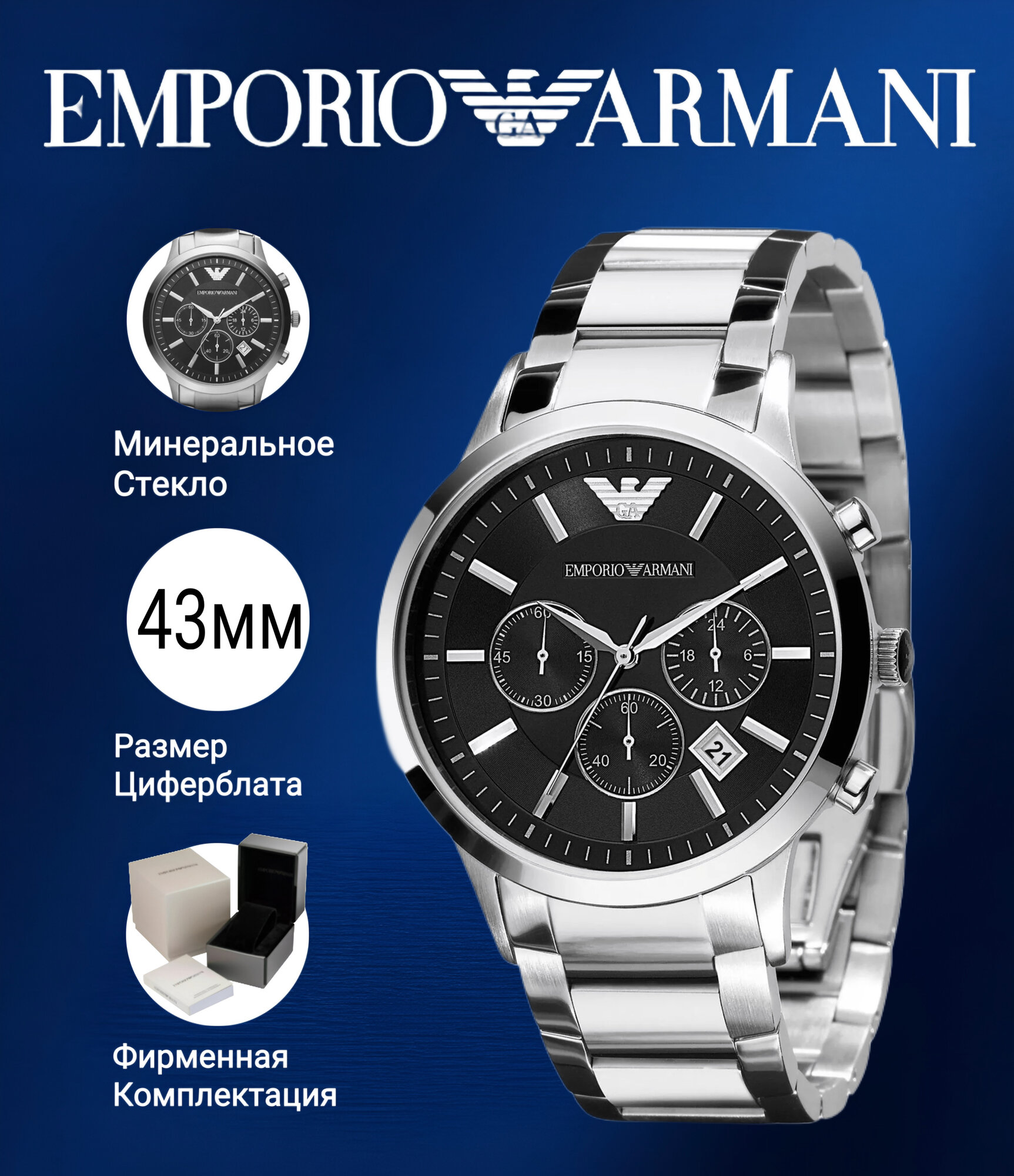 Наручные часы EMPORIO ARMANI