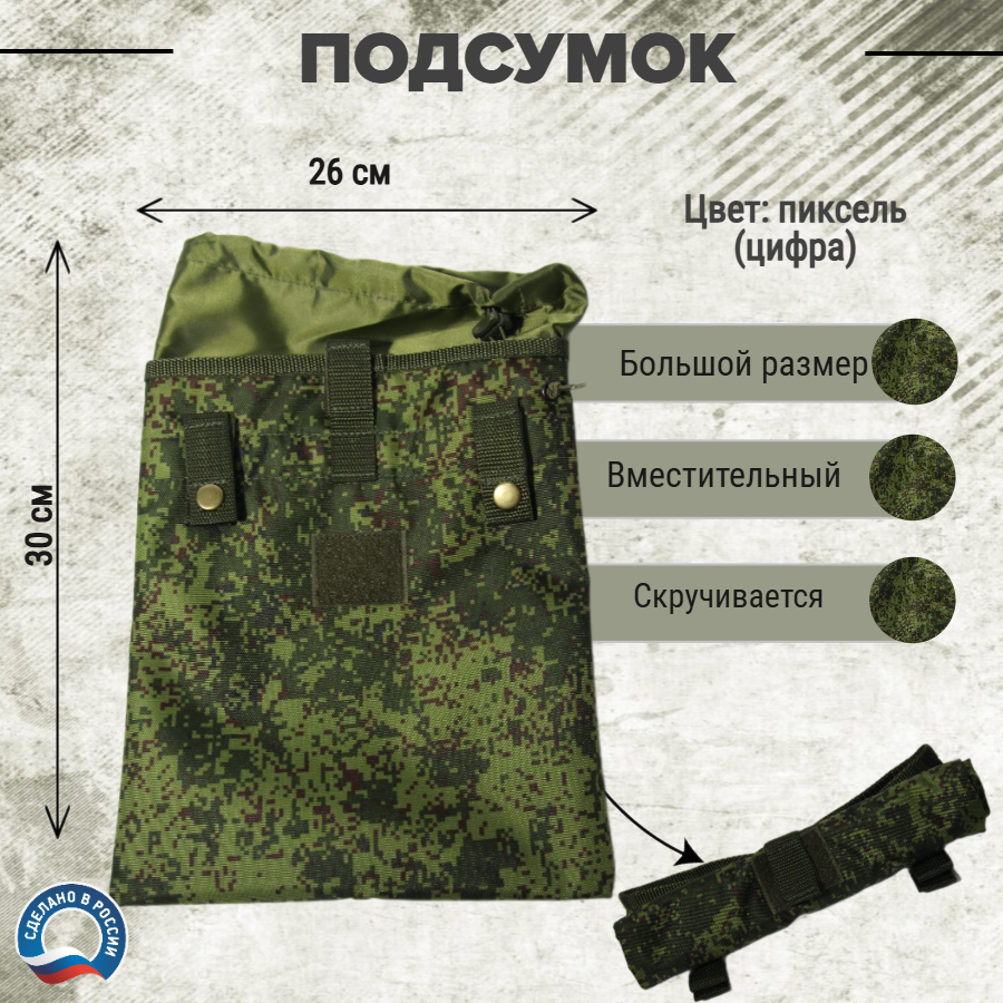 Подсумок под сброс тактический подсумок цифра (пиксель) большой сбросник