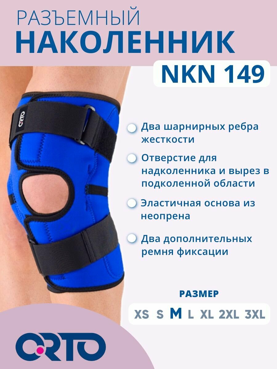 Наколенник с металлическими шарнирами, разъемный ОRТО NKN 149 синий, М