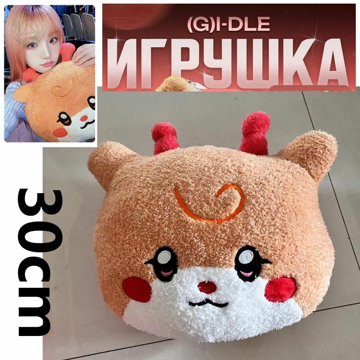 Куклы Из Плюша С Животными G Idle Gidle K-Pop 30cm
