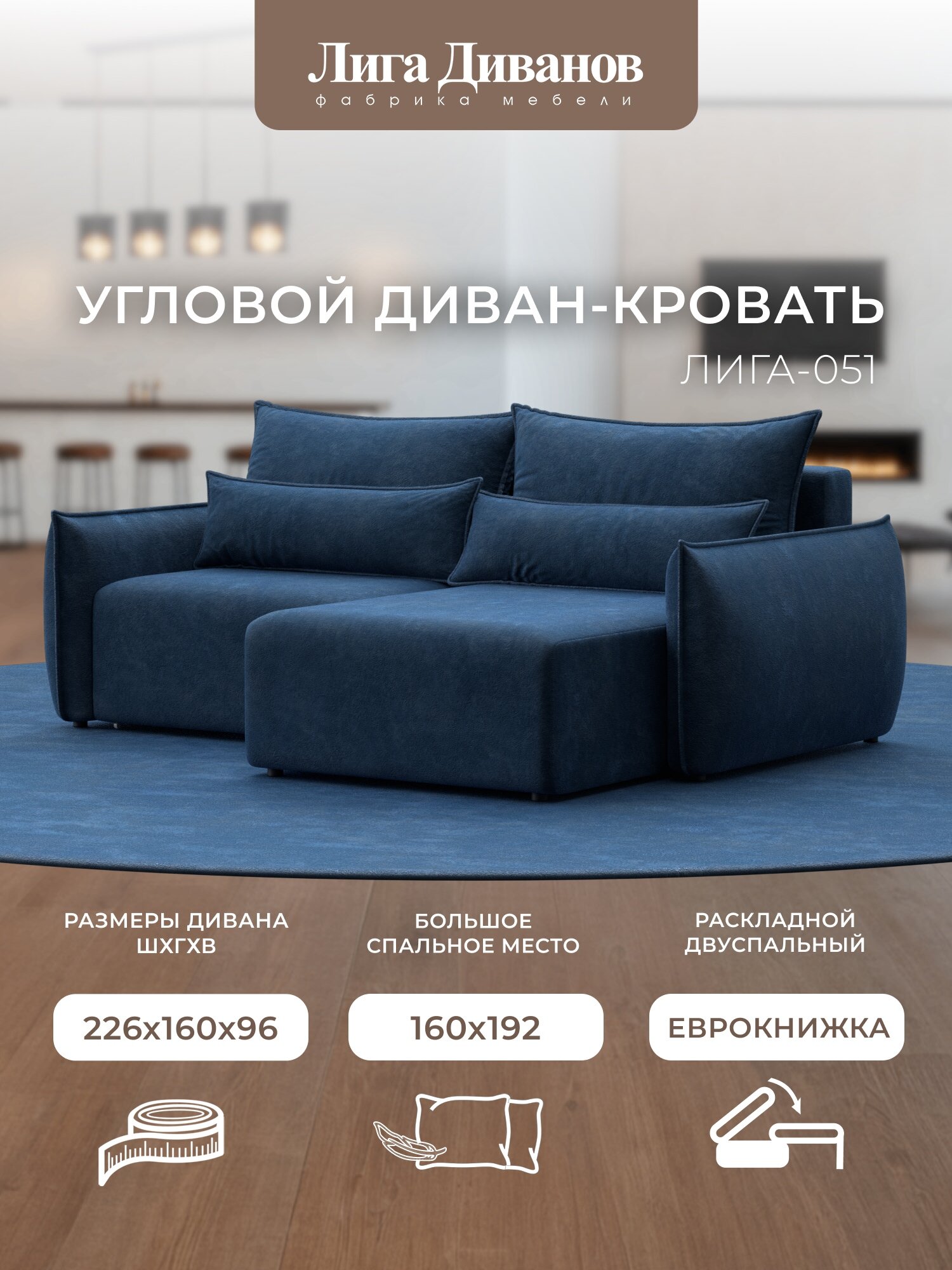 Диван угловой Лига-051 НПБ угол универсальный, велюр BRUT 11 синий