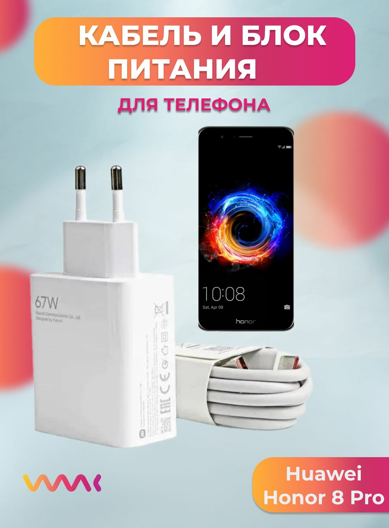 Комплект зарядного устройства (зарядка) для Huawei Honor 8 Pro блок питания (адаптер) и кабель (провод)