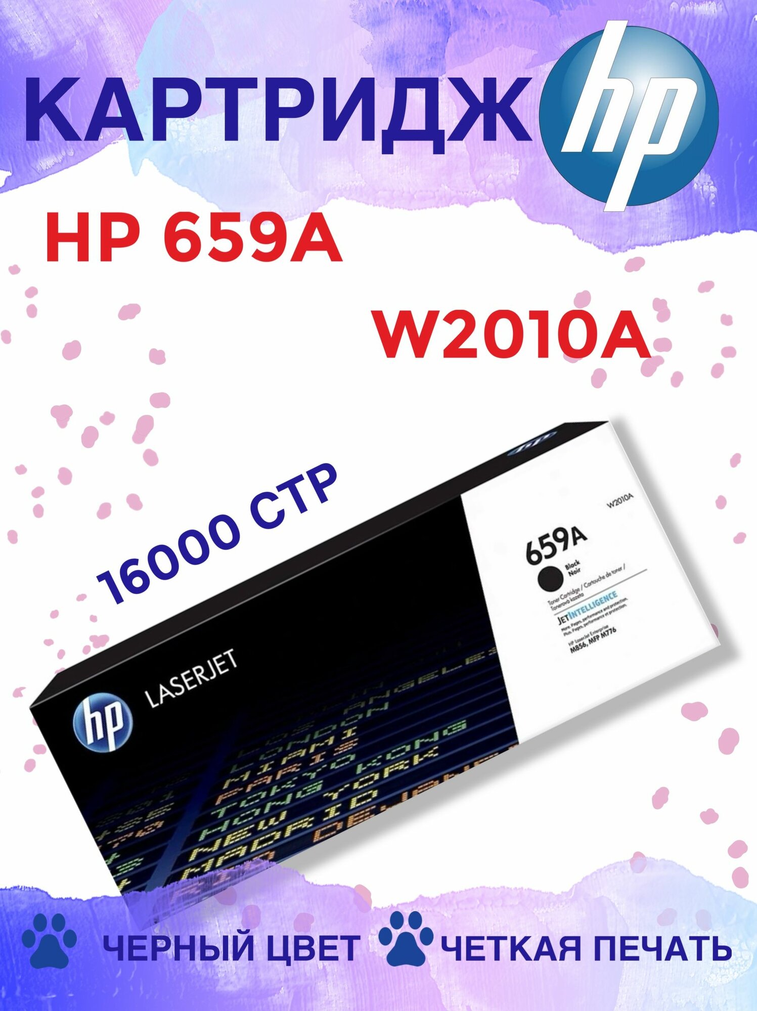 Картридж HP 659A, W2010A, черный