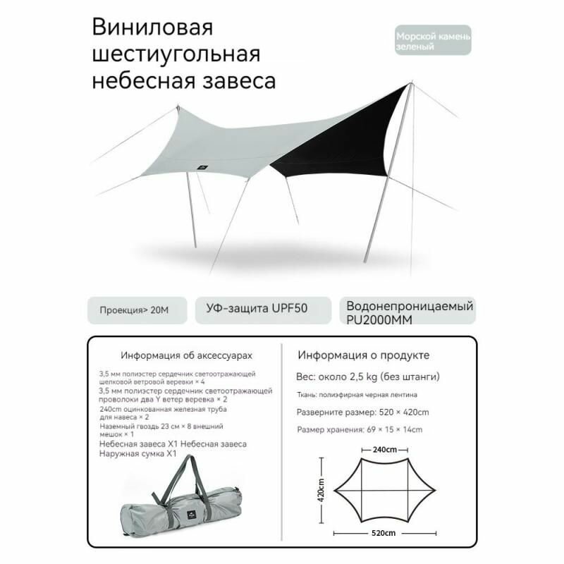 Naturehike Виниловый шестиугольный навес с защитой от ультрафиолета NH20TM087