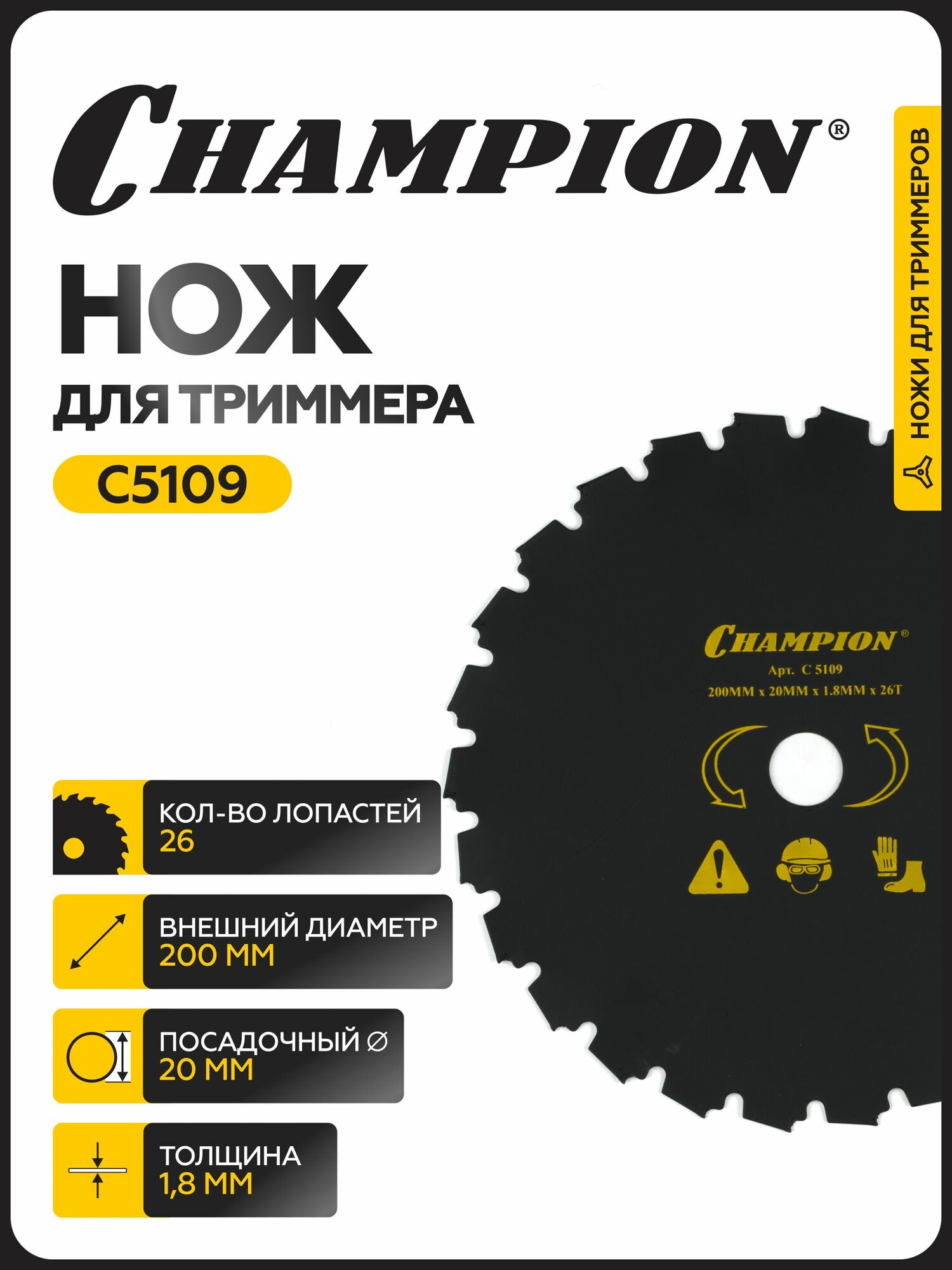 Нож с долотообразными зубцами 26/200/20 (CLS-5800) Champion, C5109