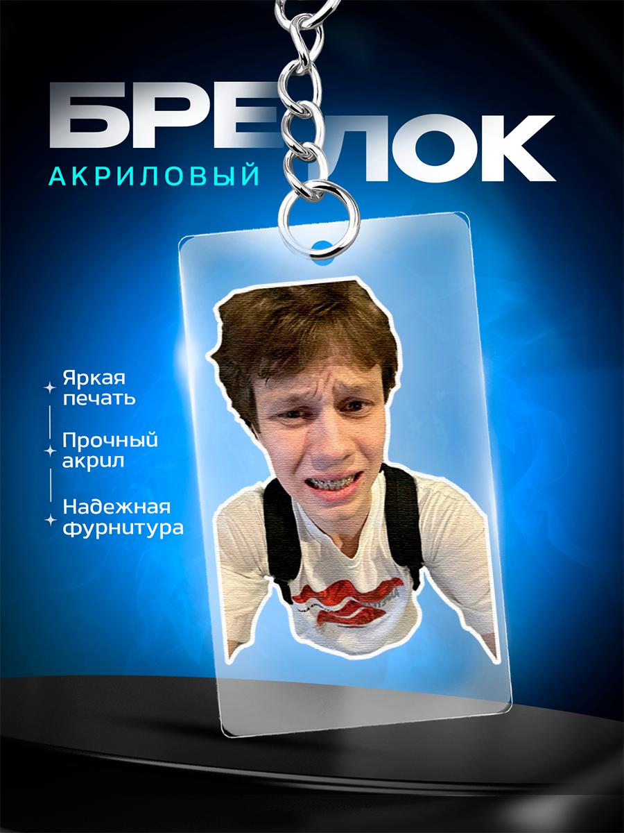 Брелок