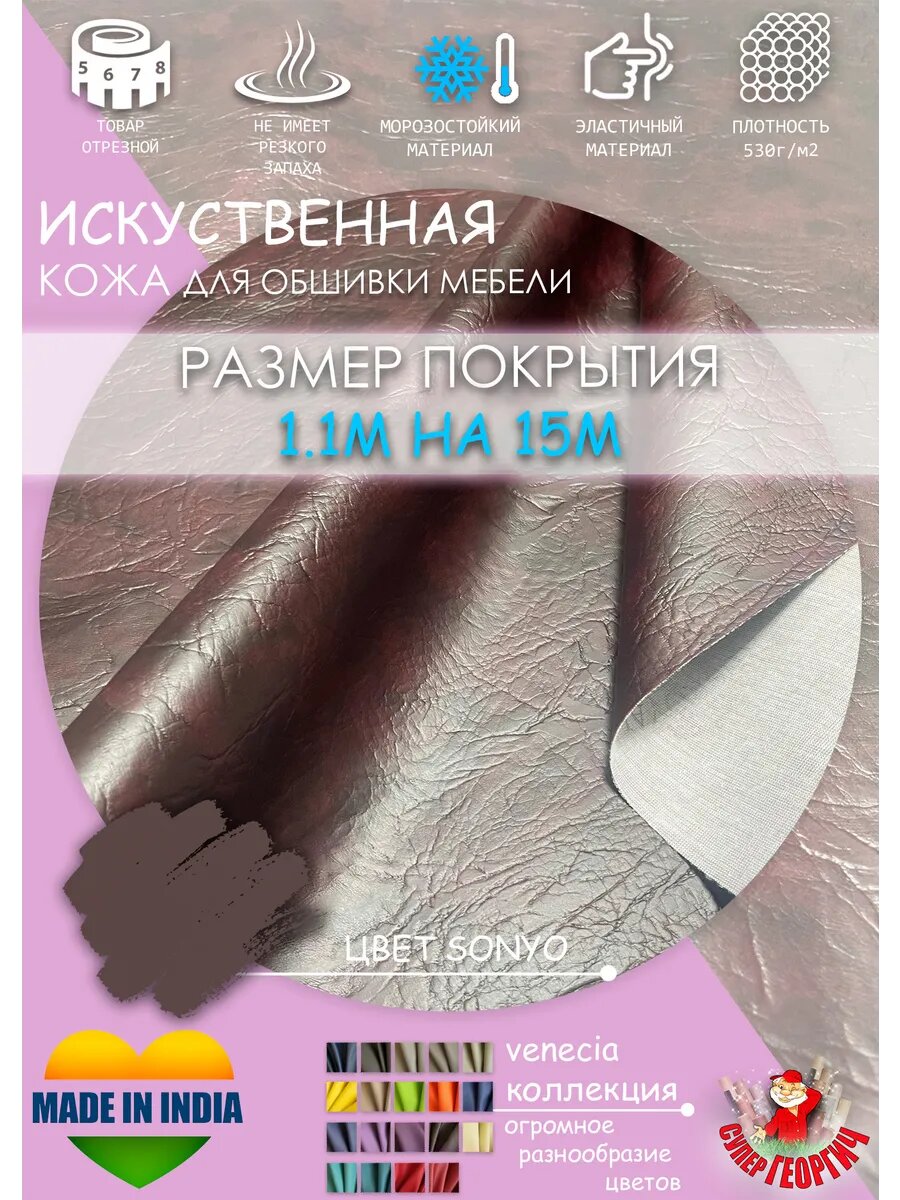 Искусственная кожа 1,1 на 15 цвета Sonyo