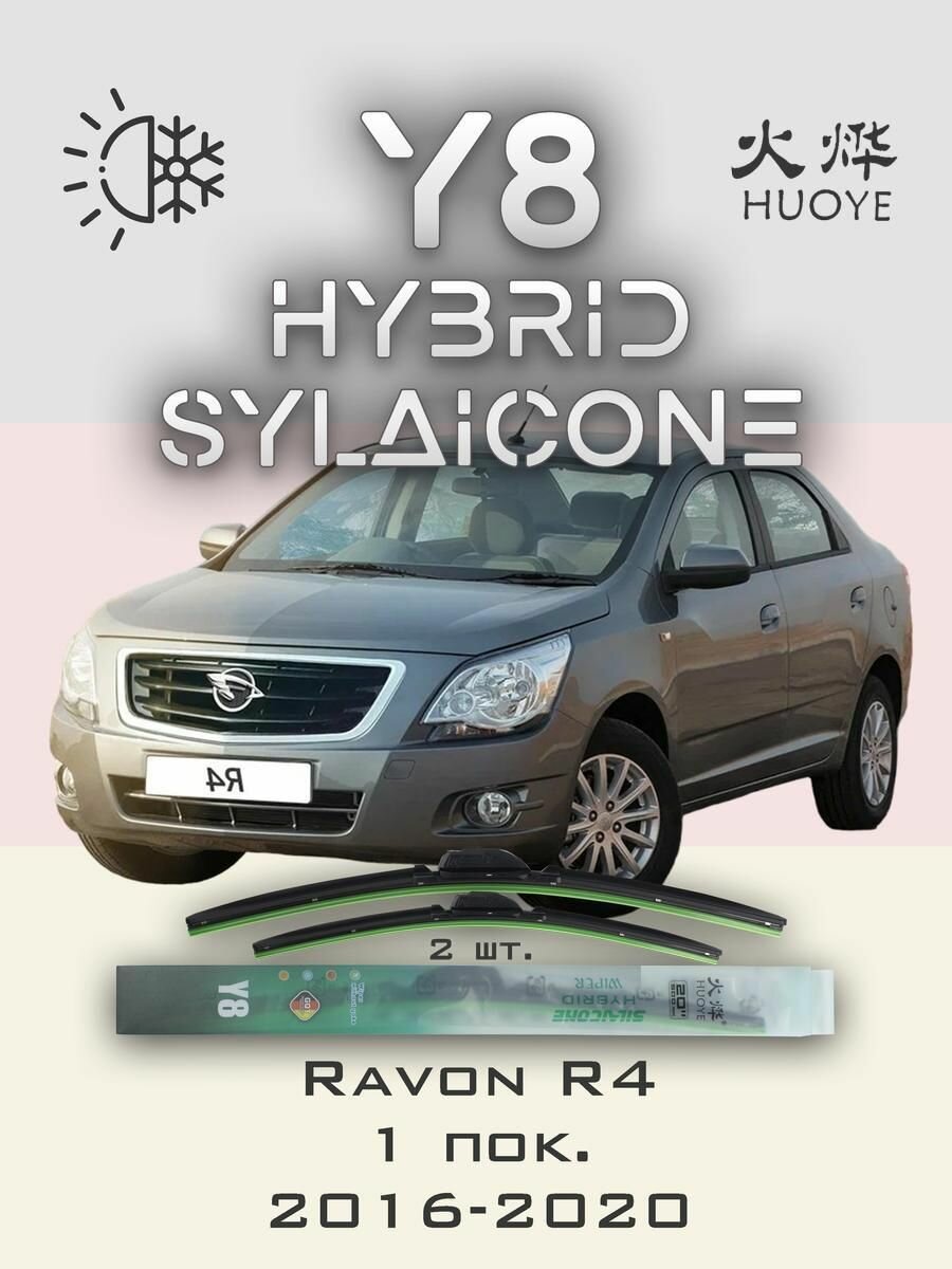 Комплект дворников 26" / 650 мм и 16" / 400 мм на Ravon R4 1 пок. 2016-2020 Крючок (Hook / J-Hook)