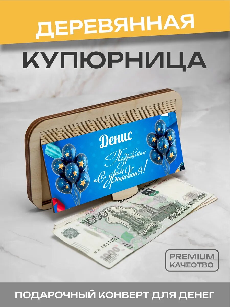 Открытка купюрница для денег с принтом