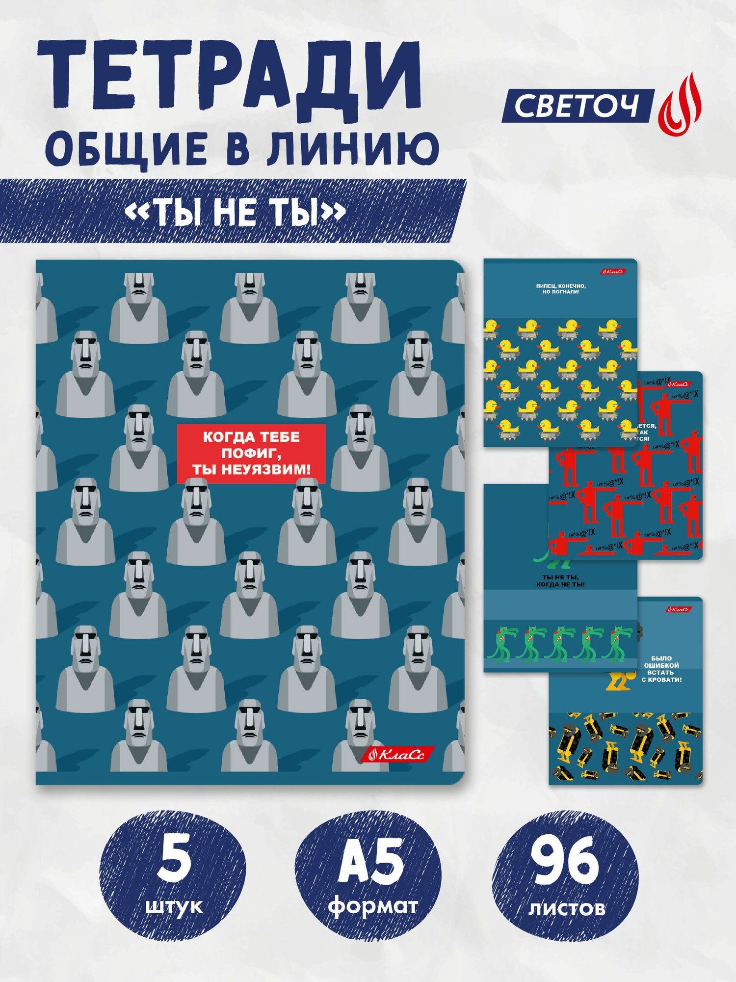 Тетрадь Светоч 96 листов в линию 5 штук ассорти общая на скобе Ты не ты