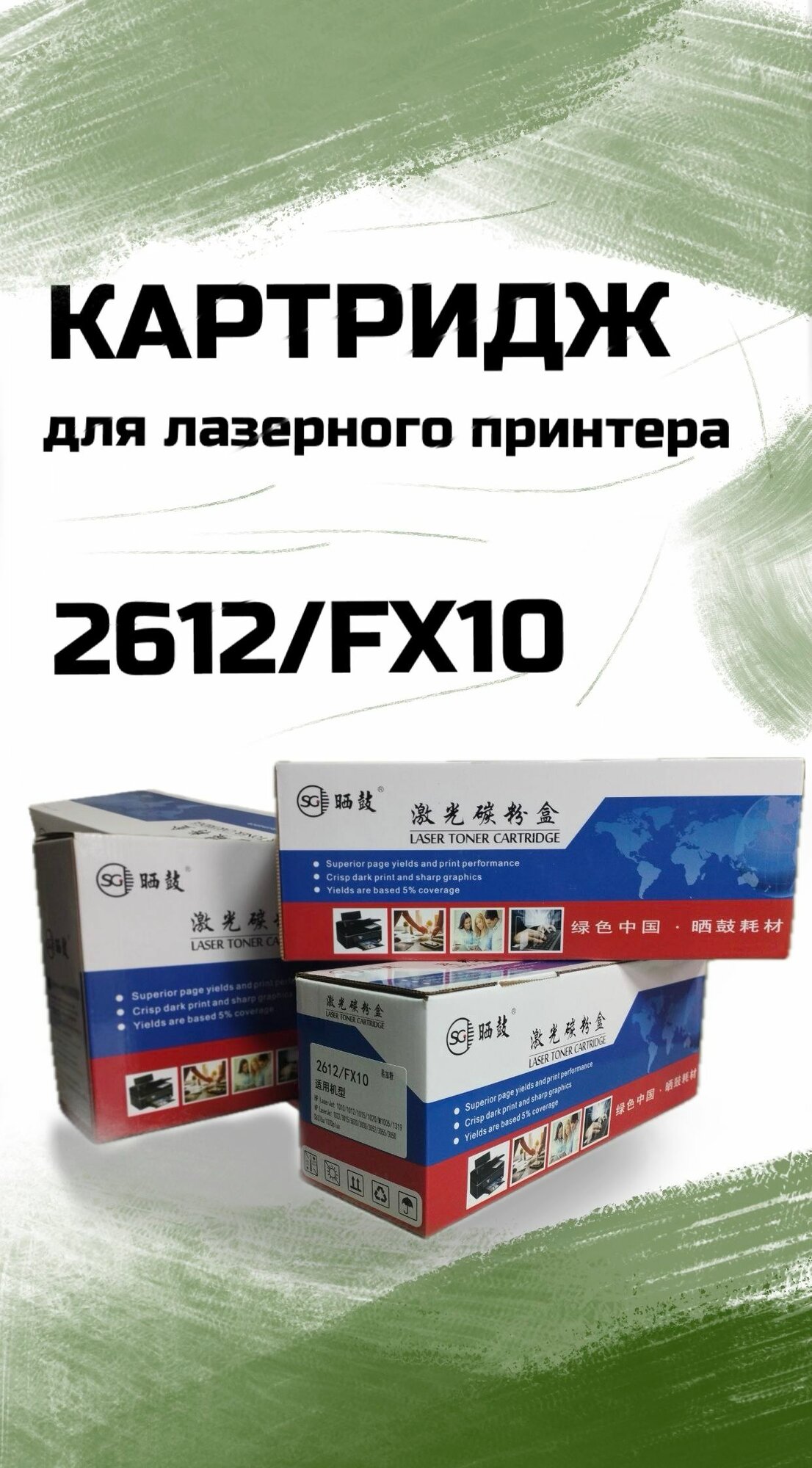 Картридж 2612/FX10 для принтера Canon i-Sensys MF4018/4120/4140/4150/4270, 2K. 2000 копий