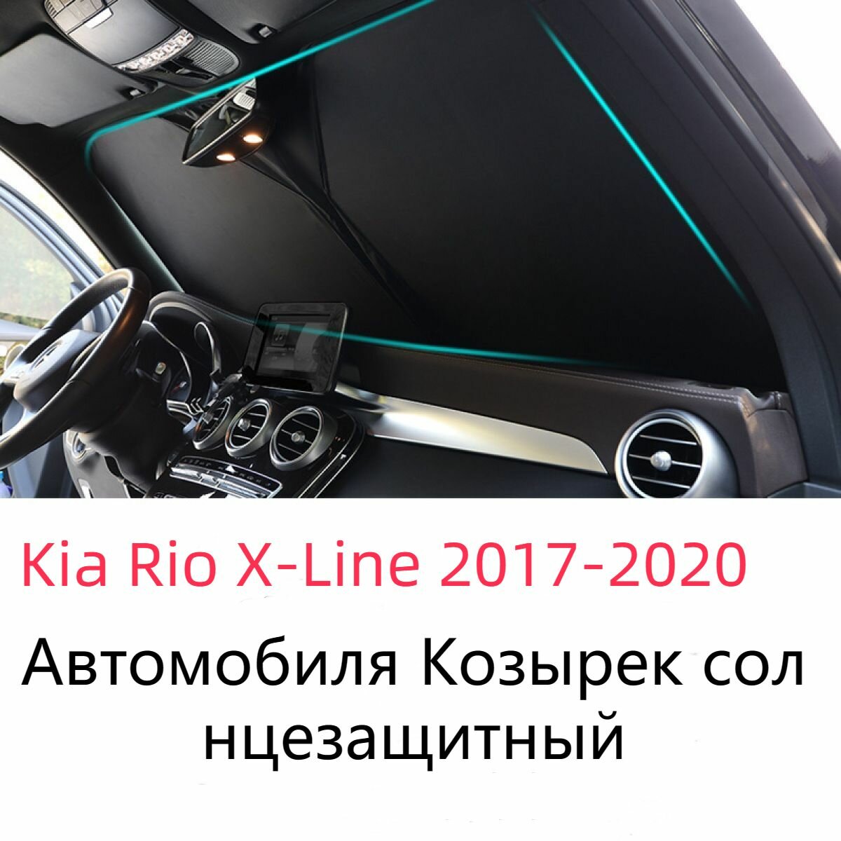 Козырек солнцезащитный