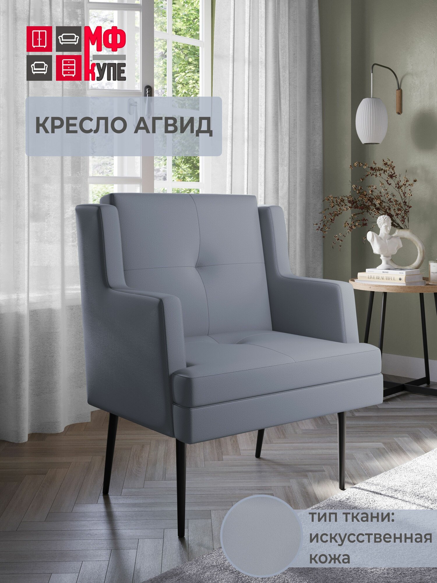 Кресло для отдыха, нераскладное Агвид Galaxy в цвете светло-серый (GALAXY Light Grey), искусственная кожа