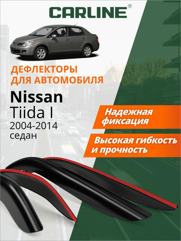 Дефлекторы Carline для Nissan Tiida 1 (2004-2014 г. в.), ветровики Ниссан Тиида 1 седан, накладные, 4 шт.