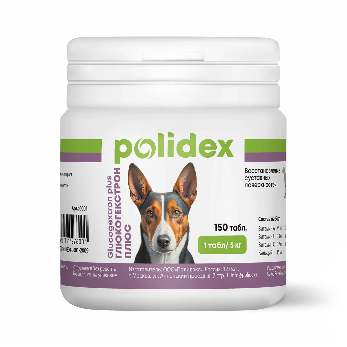 Витаминный комплекс для собак Polidex Glucogextron Plus, 150 табл