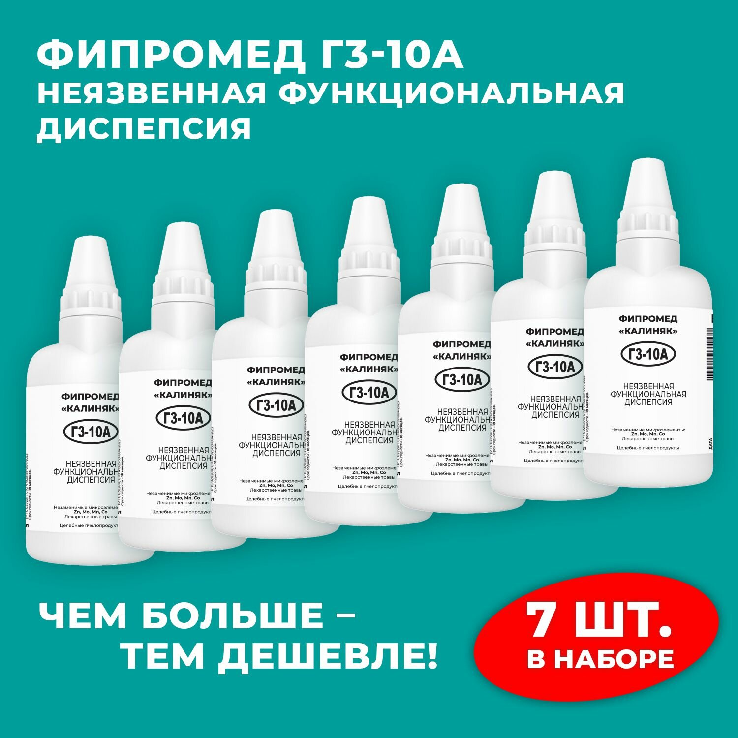 Фипромед Г3-10А Неязвенная функциональная диспепсия, 7 шт. по 50 мл