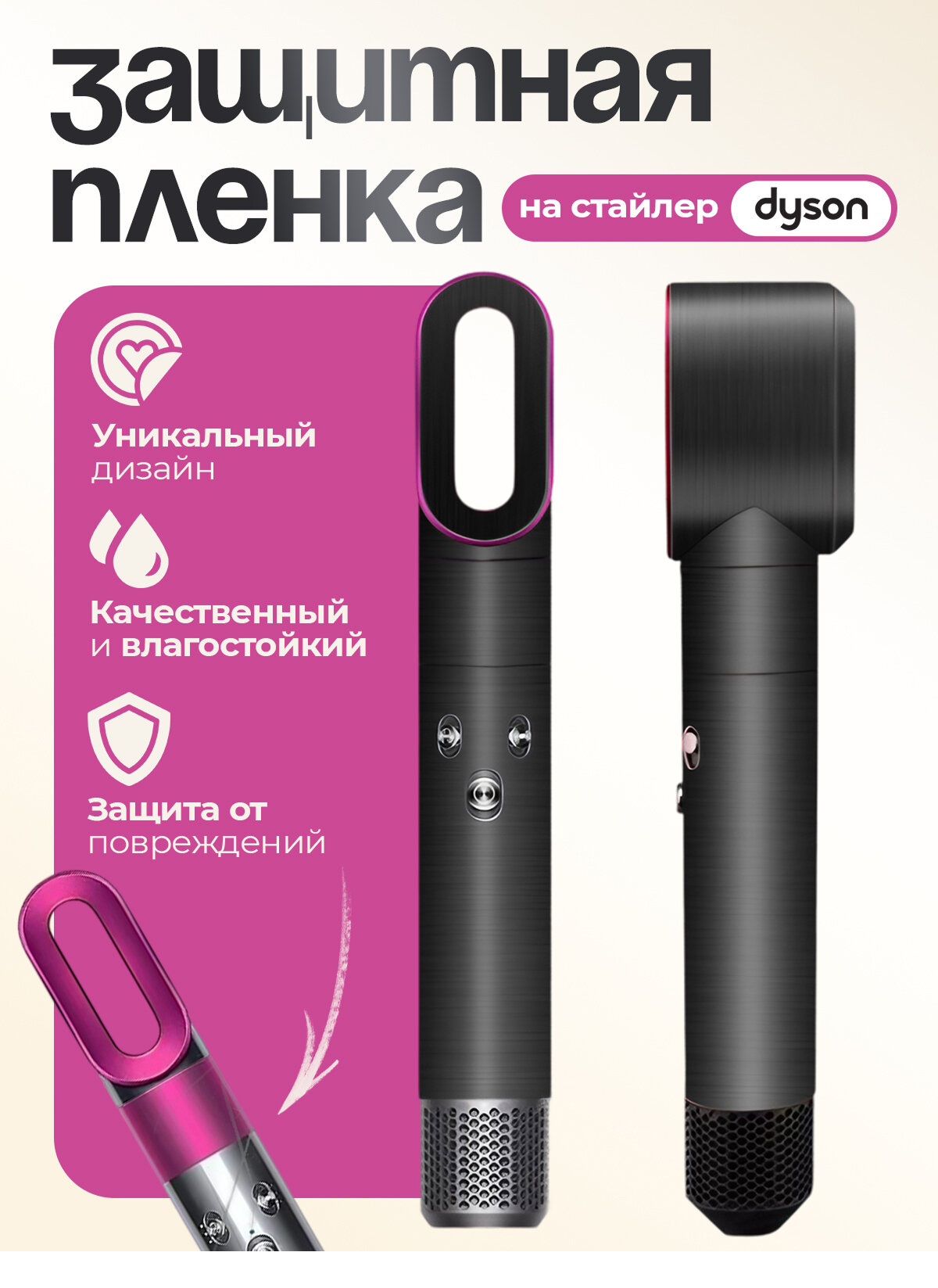 Чехол-наклейка, для стайлера, противоударный и водоотталкивающий, черный