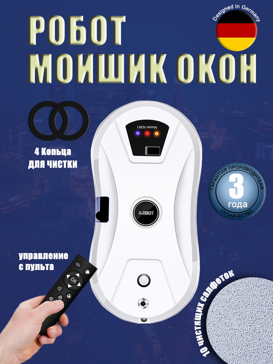 Робот для мытья окон YSL-18, белый, с дистанционным управлением, прост в эксплуатации