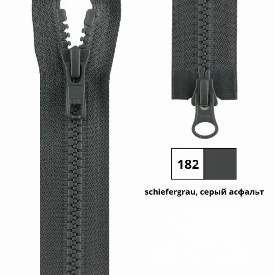 Застежка-молния тракторная тип 5, двухзамковая, длина 120см, YKK, 4335819/120 (182 асфальтно-серый)