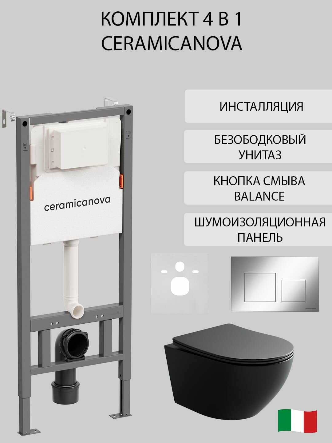 Унитаз с инсталляцией Ceramicanova Уно (Uno) CN11001MB, Баланс (Balance), кнопка Квадрат, хром матовый, безободковый