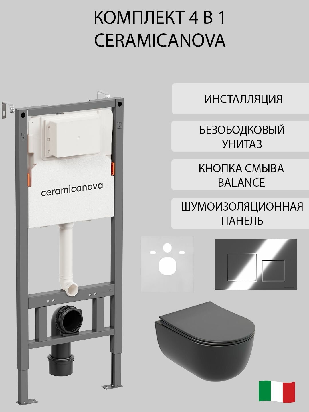 Комплект 4 в 1 Ceramicanova инсталляция с унитазом Modena, с квадратной кнопкой Balance хром глянцевый