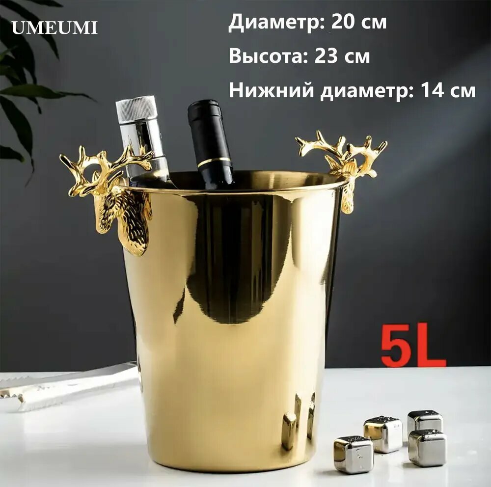 Ведерко для льда, 5 л, диаметр 20 см