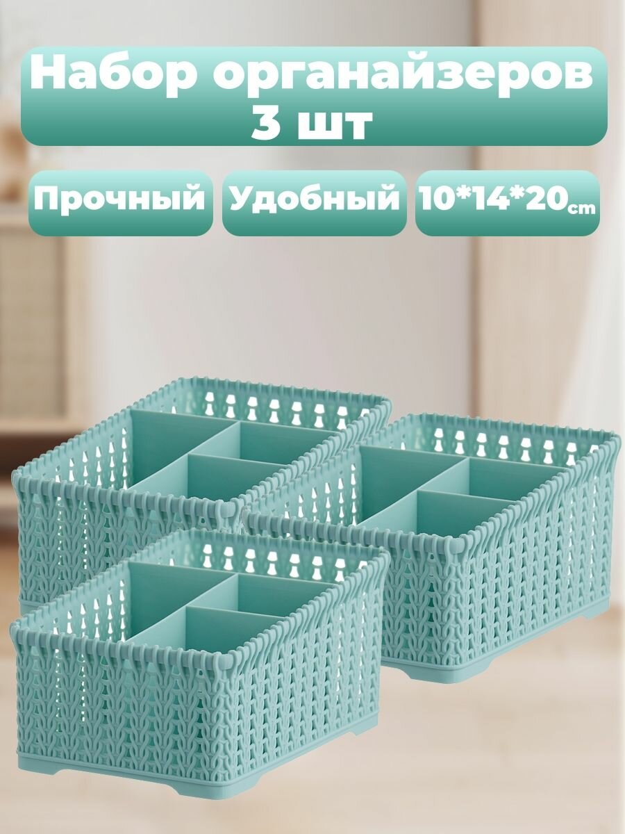 Органайзер для вещей