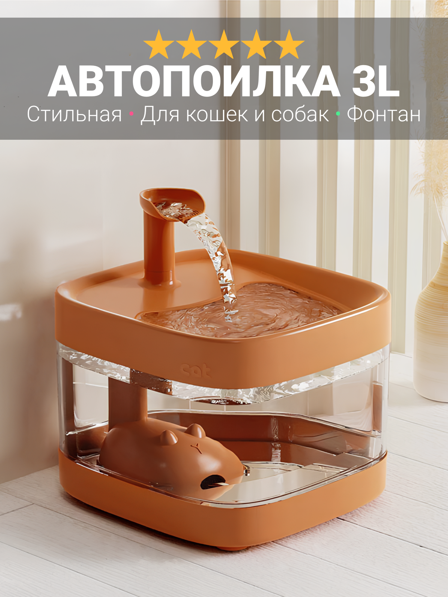 Автоматическая поилка для кошек FOR PET XIAMI, фонтанчик для кота с фильтром, работает от повербанка, 3 литра, бежевая