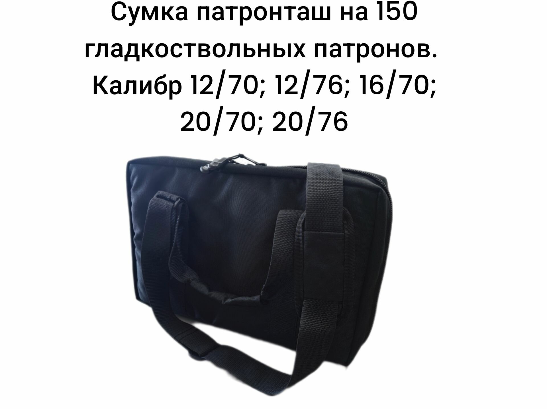 Сумка-патронташ на 150 патронов