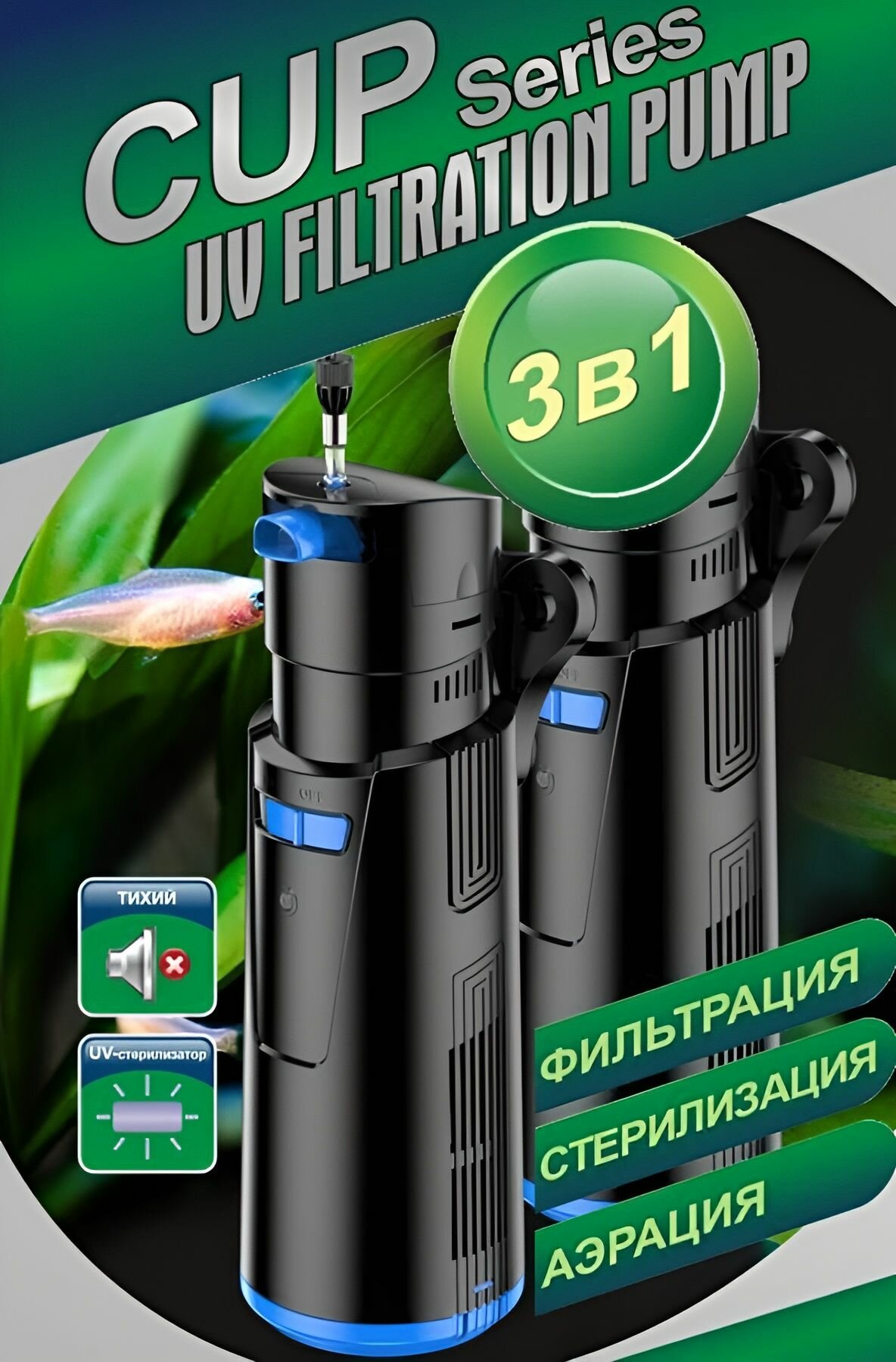 Внутренний фильтр для аквариума CUP-909