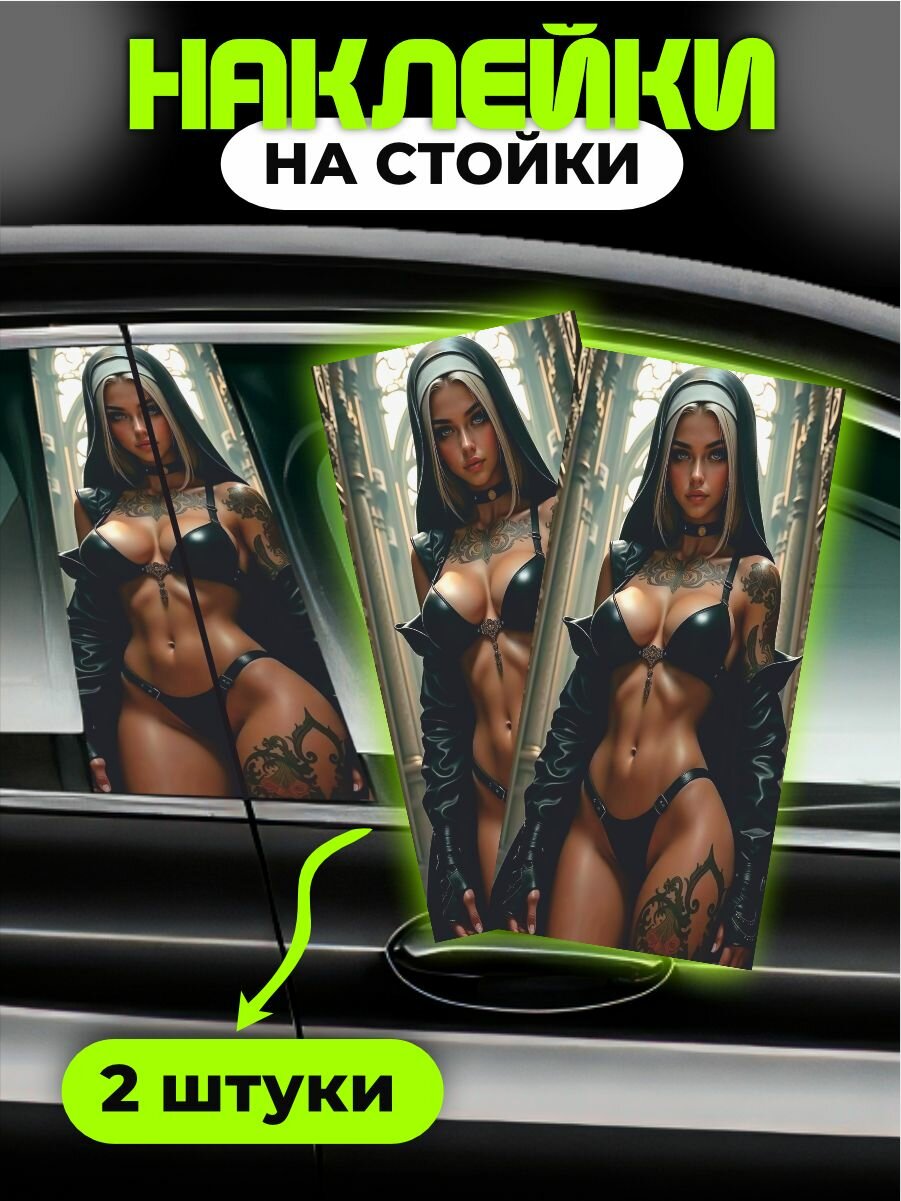 Наклейки на стойки дверей авто Девушка