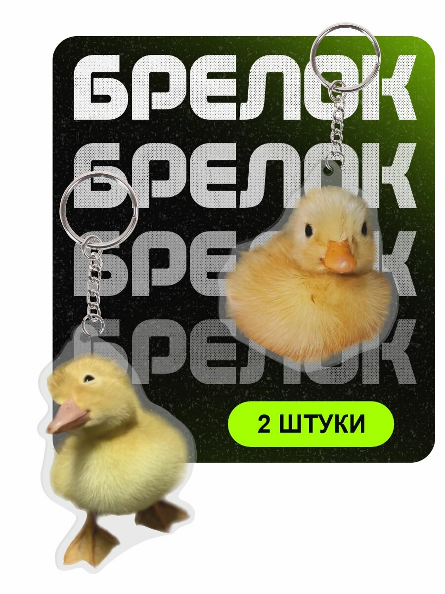 Брелок