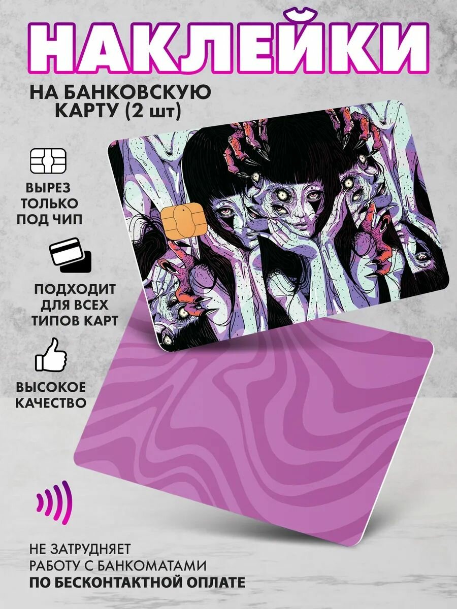 Наклейка на банковскую карту аниме арт